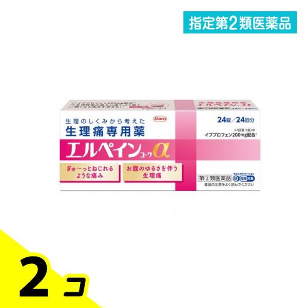 使用期限は6カ月以上先のものを送ります。エルペインコーワαは生理痛への効果を1番に考えたW処方です。■イブプロフェン（200mg※）：痛みの原因を抑える＋■ブチルスコポラミン臭化物：子宮・腸の過剰な収縮を抑える※1回量（1錠中）速くよく効く...