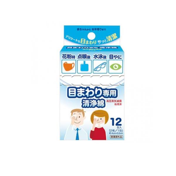 ●コットン・ラボ 目まわり専用清浄綿●デリケートな目まわり、サッと清潔。●高圧蒸気滅菌処理済の目のまわり専用の清浄綿です。●肌ざわりの良い天然コットンを100%使用。●1包に2枚入りで、点眼の前後や、右目・左目に分けてご使用いただけます。●...