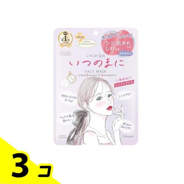●コーセーコスメポート CLEAR TURN クリアターン ごめんね素肌 いつのまにマスク●薬用フェイスマスク●美白(*1)×肌あれケア×しわ改善が1枚でできるトータルエイジングケア(*2)マスク。●美白・しわ改善・肌あれ防止「ナイアシンア...