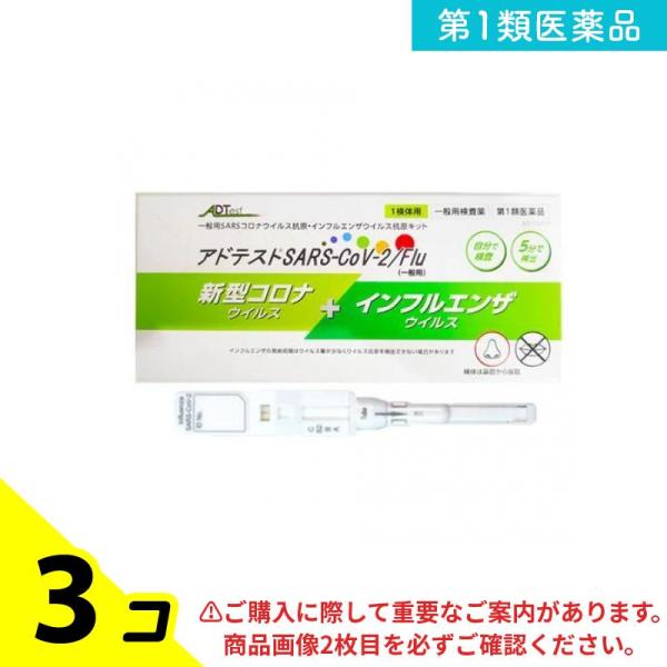 使用期限は6カ月以上先のものを送ります。●この検査の使用について本キットは、新型コロナウイルス抗原及びインフルエンザウイルス抗原を同時に検査するキットですが、ウイルス量が最大になる時期が異なる等、それぞれのウイルスの性質が異なることが知られ...