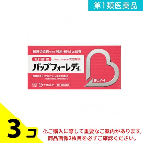 使用期限は6カ月以上先のものを送ります。バップフォーレディは、膀胱の異常収縮を抑制することで、尿意切迫感、尿意切迫感を伴う頻尿や尿もれを改善する女性専用のお薬です。これら過活動膀胱症状によって低下した日常生活を向上することができます。