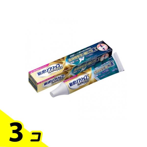 ●新ポリグリップ プレミアムプラス 長時間安定＆噛む力EX●つけたいところに薄く広がるクリームタイプの入れ歯安定剤。●持続型フィット成分(*)をシリーズ最大濃度配合。優れた安定感が朝から夜まで続きます。［＊ナトリウム／カルシウム・メトキシエ...