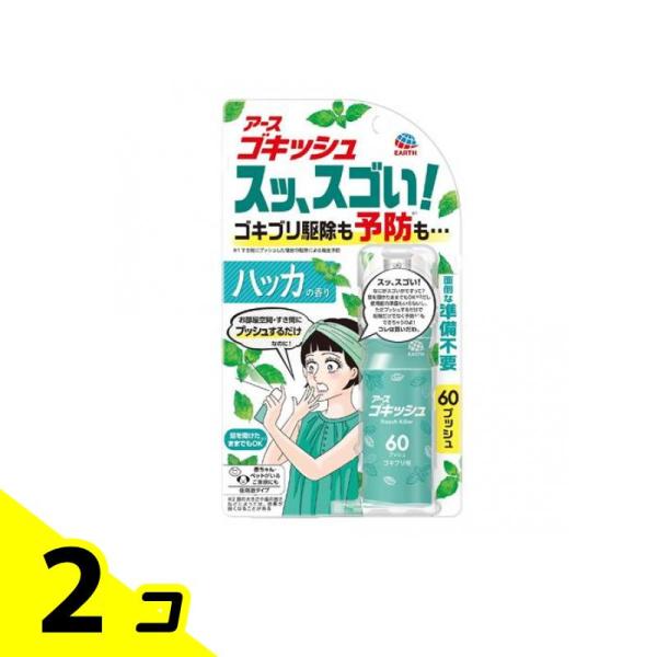 ●アース製薬 ゴキッシュ スッ、スゴい！ ハッカの香り ゴキブリ用スプレー●プッシュするだけ！家中のゴキブリを駆除＆予防！お部屋空間・すき間のどちらでも使える！これ1本で家中のゴキブリ対策ができます。窓を閉めるなどの面倒な準備は一切不要です...