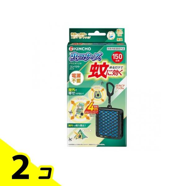 ●KINCHO 蚊に効く 虫コナーズプレミアム コンパクトタイプ ●吊るだけで蚊に効く、手のひらサイズのコンパクトな簡単虫よけ。●KINCHO独自の3D立体構造メッシュを採用。●直径4mの範囲をまるごとバリア！●便利なカラビナフックでベルト...