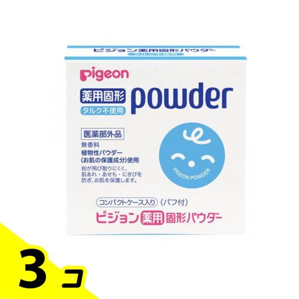 ●ピジョン 薬用固形パウダーピジョン (Pigeon) 薬用固形パウダー タルクフリー 無香料●医薬部外品●無香料・無添加（パラベン、タルク）●粉が飛び散りにくい薬用固形パウダー。●携帯に便利なコンパクトケース入り・パフ付き。●皮フ科医によ...