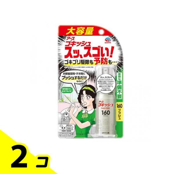 ●アース製薬 アース ゴキッシュ スッ、スゴい！ゴキブリ用●防除用医薬部外品●プッシュするだけ！家中のゴキブリを駆除＆予防！お部屋空間・すき間のどちらでも使える！これ1本で家中のゴキブリ対策ができます。窓を閉めるなどの面倒な準備は一切不要で...