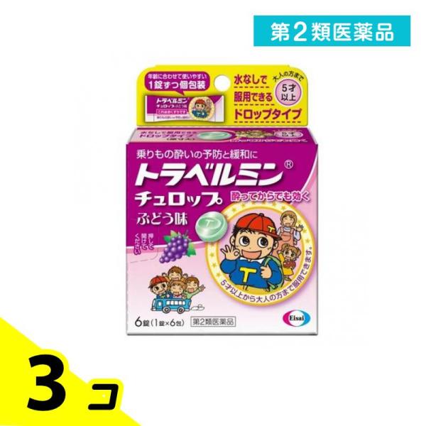使用期限は6カ月以上先のものを送ります。乗りもの酔いによるめまい・吐き気などの症状を予防・緩和し、旅行やお出かけを快適で楽しいものにするためのお薬。お子様が服用しやすいドロップタイプなので、出発前のあわただしいときや気分が悪くなったときでも...