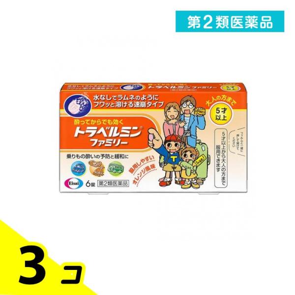 使用期限は6カ月以上先のものを送ります。トラベルミン ファミリーは，乗りもの酔い症状の予防及び緩和に有効な乗りもの酔い薬です。トラベルミン ファミリーは，ラムネのようにフワッと溶ける速崩タイプなので，旅行中のバスや電車などの移動中でも水なし...