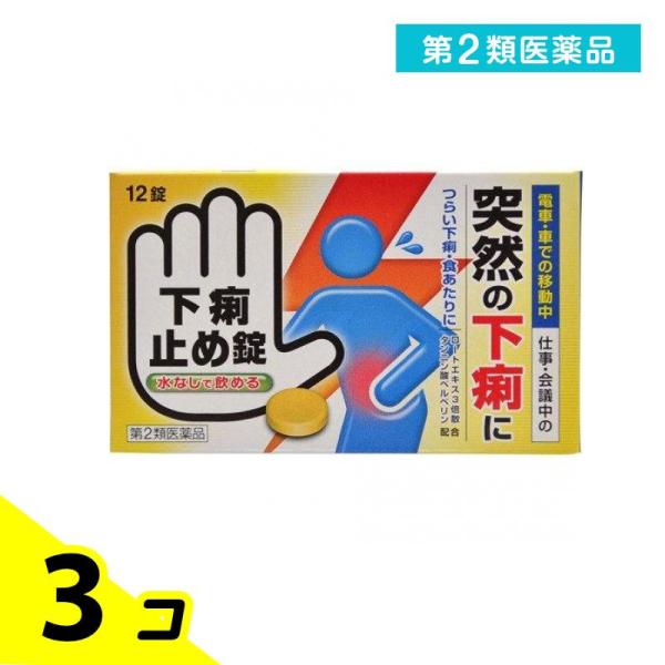 使用期限は6カ月以上先のものを送ります。　外出中，仕事中や旅行中に急にお腹が痛くなり，下痢になったときは非常につらいものです。そんなときに，ぜひ持っておきたい薬 下痢止め錠「クニヒロ」は，いつでもどこででも水なしで服用でき，緊急時のつらい下...
