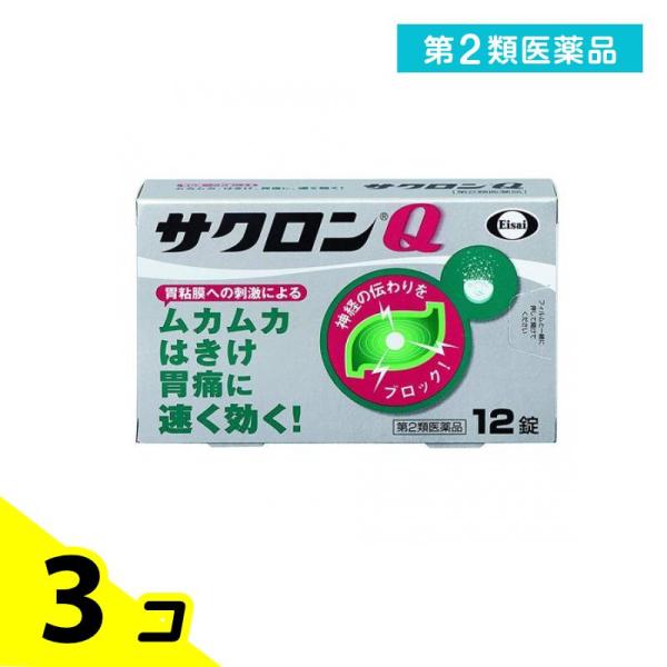 使用期限は6カ月以上先のものを送ります。サクロンQは，胃酸やアルコールなどが胃粘膜を刺激して起きる「さしこみ，胃痛，はきけ」に速く効く胃ぐすりです。成分（オキセサゼイン）が胃粘膜に直接作用し，つらい症状を改善します。