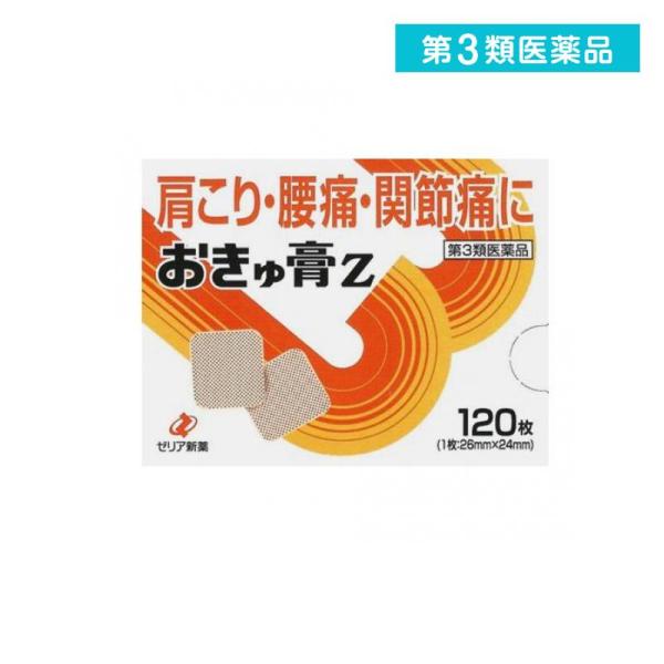 使用期限は6カ月以上先のものを送ります。おきゅ膏Zはこれを貼りますと，配合成分が患部皮下組織に浸透し，一瞬しみとおるような感じがあります。そして，患部の毛細血管を拡張して血液の循環を高め，筋肉その他の組織に快い温感を与えて，こりや痛みを鎮めます。