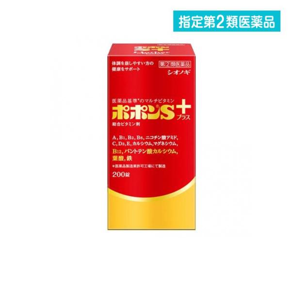 使用期限は6カ月以上先のものを送ります。ポポンSプラスは，健康の維持増進をサポートする11種のビタミンと3種のミネラルを配合したビタミン含有保健薬です。女性にとって不足しがちな鉄，妊娠・授乳期に摂取を推奨されている葉酸，骨の生育に必須のカル...