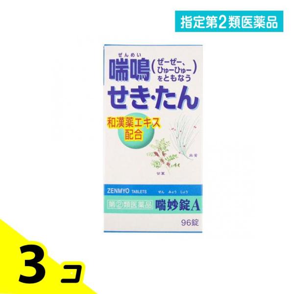 使用期限は6カ月以上先のものを送ります。●喘妙錠Aは，マオウ，カンゾウなど気管支拡張，鎮咳去痰作用を有する7種類の和漢薬エキスと，　ノスカピンなど洋薬成分を効果的に配合した，鎮咳去痰薬です。●気道粘膜のアレルギー症状に伴うせき，夜間のせき込...