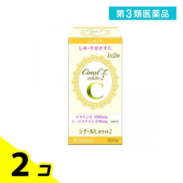 使用期限は6カ月以上先のものを送ります。しみ，そばかす，日やけなどによる色素沈着は，加齢や紫外線などの影響で，メラニンが過剰に増えることによっておこります。シナールLホワイト2は，メラニンの生成を抑えるビタミンC1000mg（成人1日量）と...
