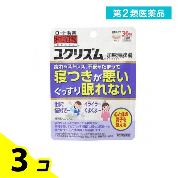 使用期限は6カ月以上先のものを送ります。疲れやストレスがたまって不調な方に。気持ちをしずめてぐっすり眠れ、弱った胃腸へも働きかけて、心と体の調子を回復します。