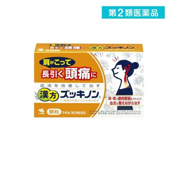 使用期限は6カ月以上先のものを送ります。●小林製薬 小林製薬 漢方ズッキノン 顆粒●肩がこって長引く頭痛に。●血流を改善して治す。●肩がこって頭痛が長引いたり、ぶり返すときの漢方薬です。●11種類の生薬からなる漢方処方が、肩・首の筋肉緊張を...