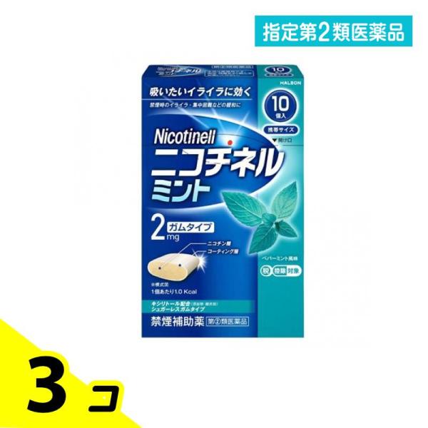 使用期限は6カ月以上先のものを送ります。「ニコチネルガムは、ガム1個中に2mgのニコチンを含有している。イオン交換樹脂に吸着させたニコチン分子がガムベースに練りこまれており、かむことで、ニコチンが放出される設計になっている。ガムベースにも、...