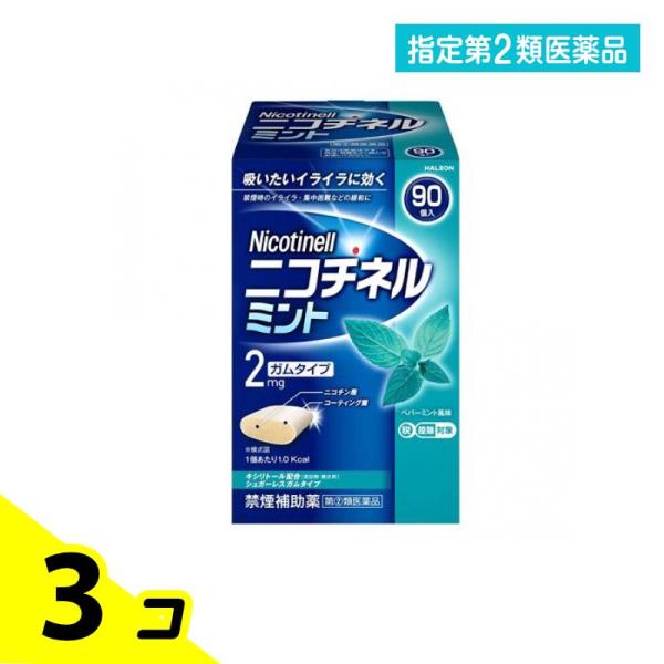 使用期限は6カ月以上先のものを送ります。「ニコチネルガムは、ガム1個中に2mgのニコチンを含有している。イオン交換樹脂に吸着させたニコチン分子がガムベースに練りこまれており、かむことで、ニコチンが放出される設計になっている。ガムベースにも、...