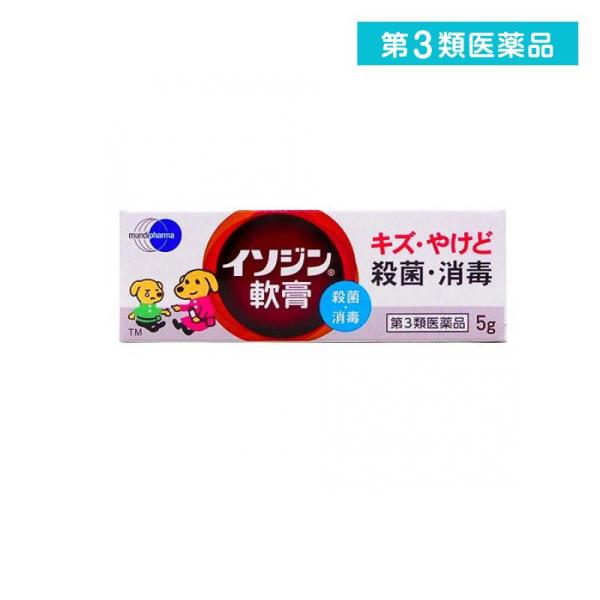 使用期限は6カ月以上先のものを送ります。イソジン軟膏の有効成分「ポビドンヨード」は，世界各国で使用されている殺菌消毒薬です。いろいろな細菌やウイルスに対して幅広く，短時間ですぐれた殺菌・消毒効果を発揮します。きり傷・すりむき傷・やけどなどの...