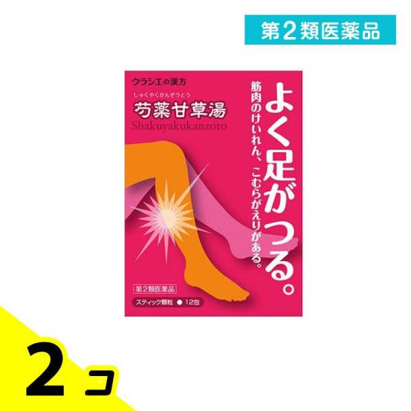 使用期限は6カ月以上先のものを送ります。●「芍薬甘草湯」は，漢方の古典といわれる中国の医書「傷寒論（ショウカンロン）」に収載され，別名「去杖湯（キョジョウトウ）」ともいわれています。●急激におこる筋肉のけいれんを伴う痛み，こむらがえりなどに...