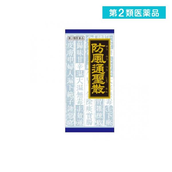 使用期限は6カ月以上先のものを送ります。●「防風通聖散」は，漢方の古典といわれる中国の医書「宣明論（センメイロン）」に収載されている薬方です。●便秘がちで，腹部に皮下脂肪が多い方の肥満症，肥満に伴う便秘などに効果があります。