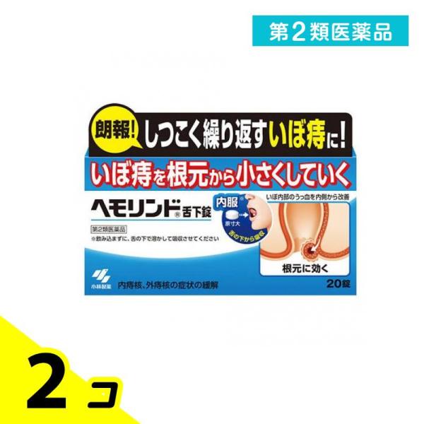 使用期限は6カ月以上先のものを送ります。●舌の下で溶かして服用する，舌下錠タイプのいぼ痔用薬です（飲み込まない）●有効成分が，吸収性の高い舌の裏の粘膜から吸収され，血液にのって，いぼ痔の内側に直接届きます●いぼ痔の原因であるいぼ内部の根（う...