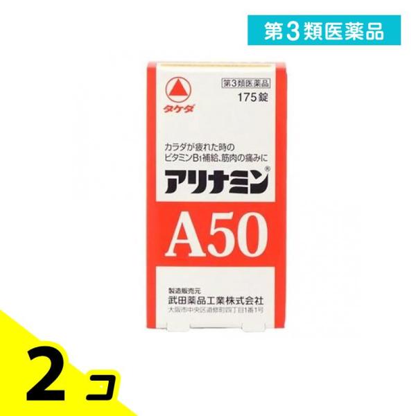 使用期限は6カ月以上先のものを送ります。●アリナミンA50の主成分であるビタミンB1誘導体フルスルチアミンは，腸からよく吸収され，体のすみずみへ行きわたります。そして，体内で役立つ型のビタミンB1になって，疲れた体にすぐれた効きめをあらわし...