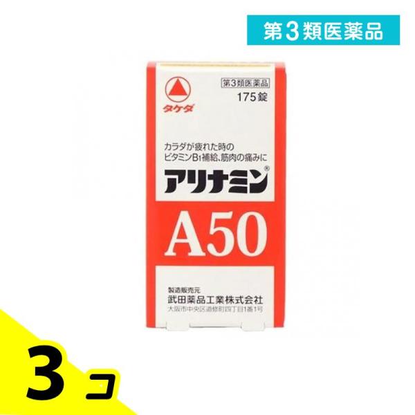 使用期限は6カ月以上先のものを送ります。●アリナミンA50の主成分であるビタミンB1誘導体フルスルチアミンは，腸からよく吸収され，体のすみずみへ行きわたります。そして，体内で役立つ型のビタミンB1になって，疲れた体にすぐれた効きめをあらわし...
