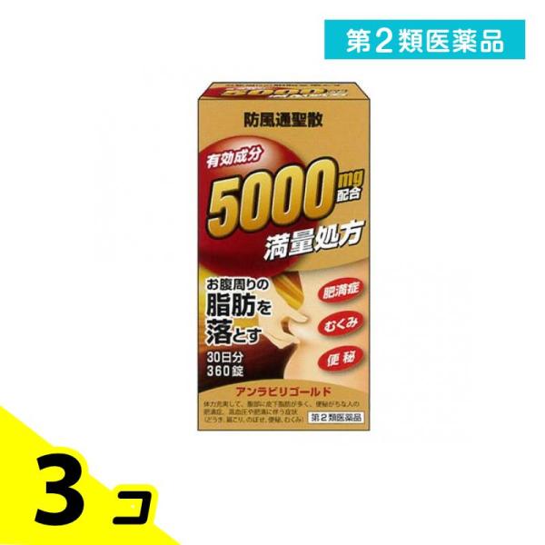 使用期限は6カ月以上先のものを送ります。お腹周りの脂肪を落とす。防風通聖散料乾燥エキス5000mg配合。体力充実して、腹部に皮下脂肪が多く、便秘がちなものの次の諸症：高血圧や肥満に伴う動悸..肩こり.のぼせ.むくみ.便秘.蓄膿症(副鼻腔炎)...