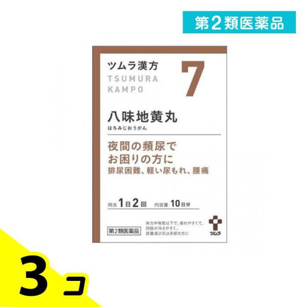 使用期限は6カ月以上先のものを送ります。「八味地黄丸」は，漢方の原典である『金匱要略』に記載されている漢方薬で，なかなか疲れがとれなくて，「腰が痛い」，「小便の出が悪い」，「夜何度も小便に起きる」，「軽い尿もれ」等の症状がある時に用いられて...