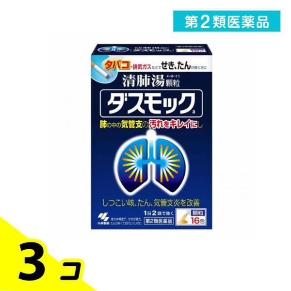 使用期限は6カ月以上先のものを送ります。「清肺湯」は明時代の古典書「万病回春」 に記載されている処方で、16種類の生薬を組み合わせた漢方薬。古くから、慢性的な呼吸器疾患や粘り気の強い痰が切りにくい場合に用いられてきた。喫煙などによりダメージ...