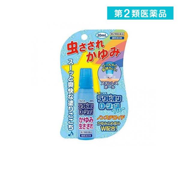 使用期限は6カ月以上先のものを送ります。１．2つのかゆみ止め成分（ジフェンヒドラミン塩酸塩，リドカイン）のダブル効果２．l-メントール配合でひんやりして爽快な塗りごこち３．首曲がり容器なのでどんな部位でも塗りやすい
