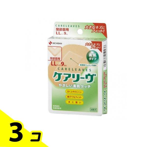 使用期限は6カ月以上先のものを送ります。●ニチバン ケアリーブ やさしい素肌タイプ 救急絆創膏（ばんそうこう）●高密度ウレタン不織布の採用で、しなやかに肌になじみます。●つけている違和感がほとんどない快適な貼りごこちを実現しました。●しかも...