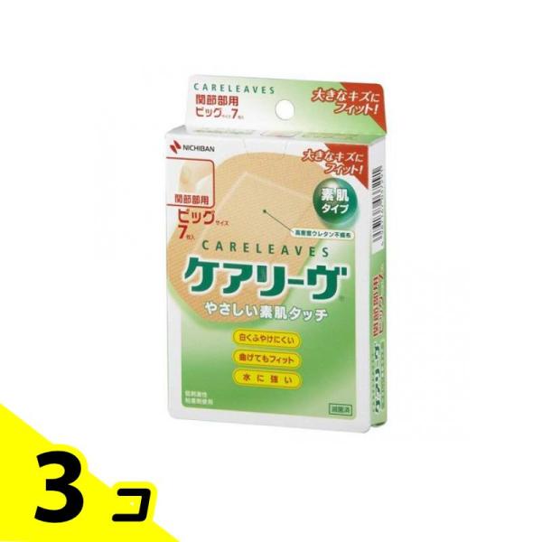 使用期限は6カ月以上先のものを送ります。●ニチバン ケアリーブ やさしい素肌タイプ 救急絆創膏（ばんそうこう）●高密度ウレタン不織布の採用で、しなやかに肌になじみます。●つけている違和感がほとんどない快適な貼りごこちを実現しました。●しかも...