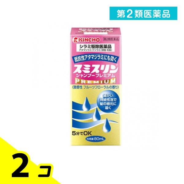 使用期限は6カ月以上先のものを送ります。　スミスリンシャンプープレミアムは，ヒトに寄生するアタマジラミ・ケジラミの駆除に優れた効果のある医薬品です。　ヒトに寄生するシラミには，アタマジラミ，ケジラミ，コロモジラミの3種類があり，皮膚から吸血...
