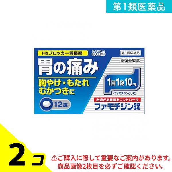 使用期限は6カ月以上先のものを送ります。★購入後に届くメールのリンク先から 最終確定手続きをおこなわなければ、商品は発送されません！2回目以降のお客様も、必ずご確認ください。ガスター10と同じ成分　H2ブロッカー薬胃痛・もたれなどの胃の不快...