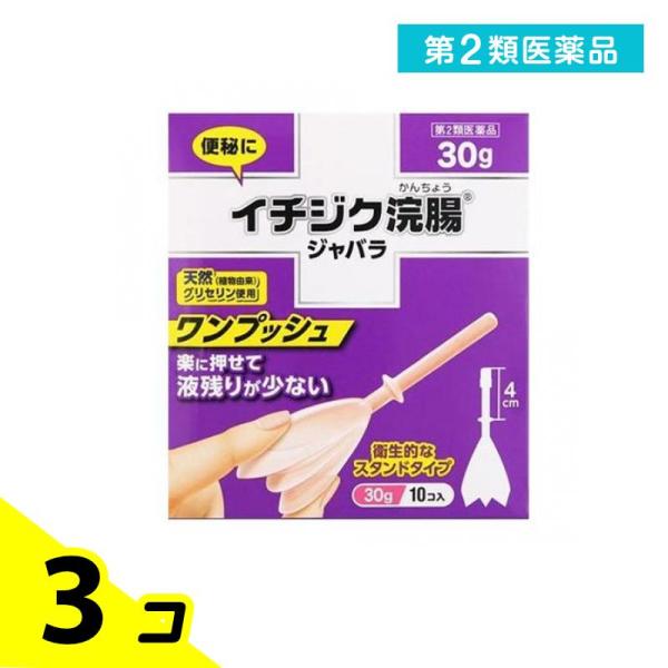 使用期限は6カ月以上先のものを送ります。お客様のご要望から誕生した、使いやすさを追求した新形状。楽に押せて液残りが少ない、さらに使いやすくなった便秘薬のイチジク浣腸ジャバラ。