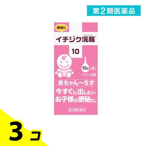 使用期限は6カ月以上先のものを送ります。お子様の便秘でお悩みの方に、即効性のある柔らかい容器の浣腸薬。