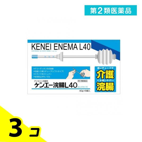 使用期限は6カ月以上先のものを送ります。ケンエー浣腸L40は，日本薬局方グリセリンの50％水溶液を1個40g充てんした浣腸剤です。医家向浣腸容器を一般用に製品化したものです。■ケンエー浣腸L40の特徴●グリセリンは腸管壁の水分を吸収すること...