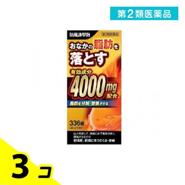使用期限は6カ月以上先のものを送ります。　防風通聖散料エキス錠「創至聖」は，漢方処方の「防風通聖散」を飲みやすくした錠剤です。偏った食生活，食べ過ぎ，運動不足などにより，腹部に皮下脂肪がたまった方に適しています。本剤は18種類の生薬の力によ...