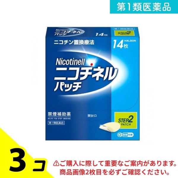 使用期限は6カ月以上先のものを送ります。禁煙時のイライラ・集中困難などの症状をやわらげ、禁煙を助ける貼るタイプのお薬。