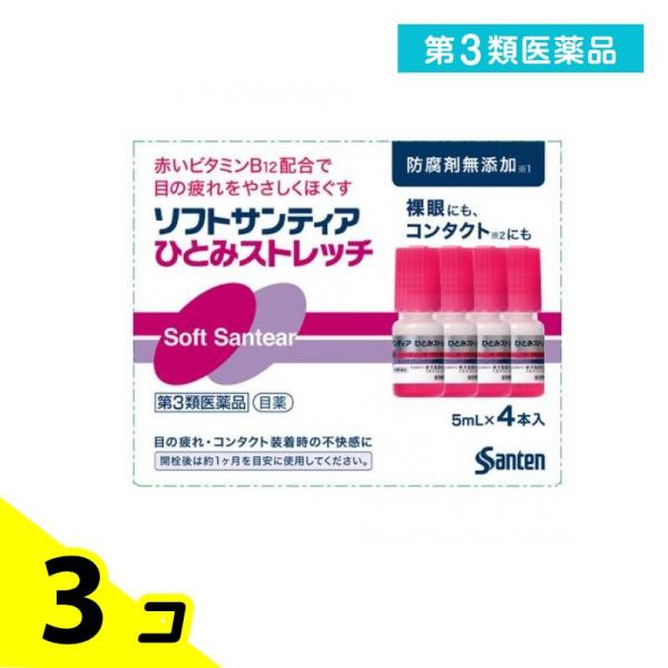 使用期限は6カ月以上先のものを送ります。目が重い・コンタクトがゴロゴロする…コンタクトをしている目は疲れがちです。ソフトサンティアひとみストレッチは，こりかたまった目のピント調節筋（毛様体筋）をほぐす成分＊1を二種類，最大濃度配合＊2しまし...