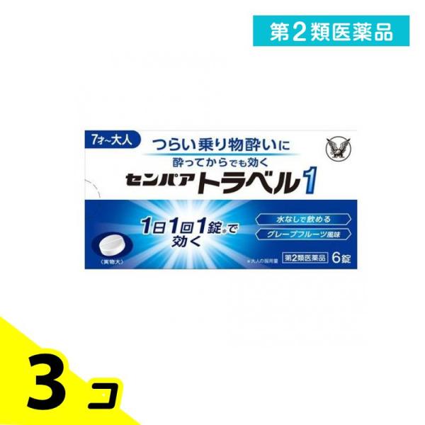 使用期限は6カ月以上先のものを送ります。◆センパア　トラベル１は，乗物酔いによるめまい・吐き気・頭痛の症状を予防・緩和します。◆1日1回の服用で効果があります。楽しい旅行，快適な移動をお手伝いします。◆水がなくても，口中で溶かすか又はかみく...