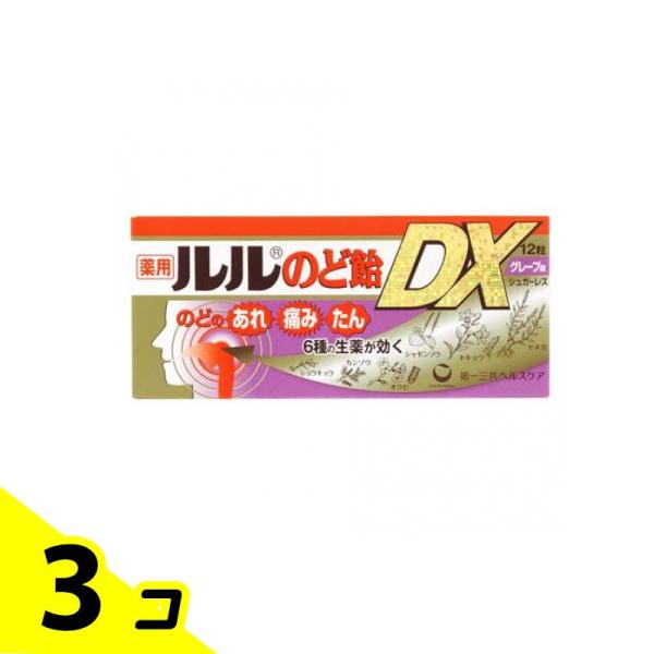 使用期限は6カ月以上先のものを送ります。●6種の生薬（オウヒ、カンゾウ、キキョウ、ショウキョウ、シャゼンソウ、セネガ）が、のどの炎症によるのどのあれや痛みに優れた効果を発揮します。●シュガーレス処方なので、カロリーが気になる方にもおすすめで...