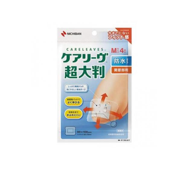 使用期限は6カ月以上先のものを送ります。●ニチバン ケアリーブ 超大判 防水タイプ 関節部用●救急絆創膏（ばんそうこう）●薄いフィルムなので、関節部にもしっかりフィットします。●水は通さず、透湿性はよいため、皮ふが白くふやけにくく、快適な貼...