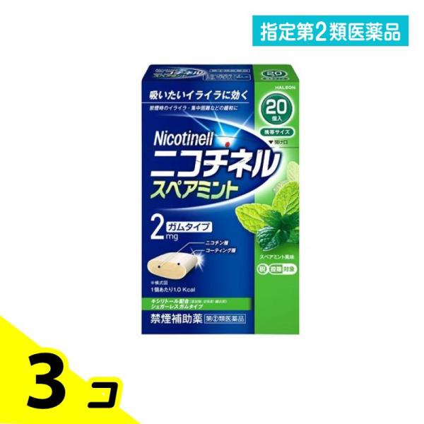 使用期限は6カ月以上先のものを送ります。「ニコチネルガムは、ガム1個中に2mgのニコチンを含有している。イオン交換樹脂に吸着させたニコチン分子がガムベースに練りこまれており、かむことで、ニコチンが放出される設計になっている。ガムベースにも、...