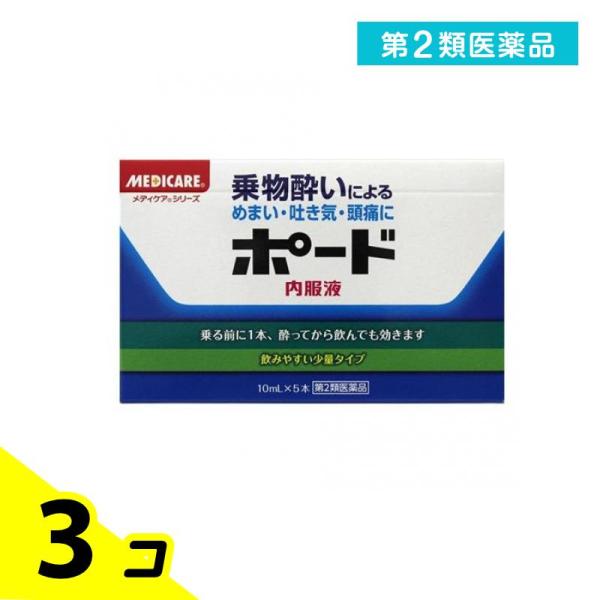 使用期限は6カ月以上先のものを送ります。船やバスなどの乗物にゆられて気分が悪くなったり、頭痛やめまい、吐き気などをもよおすことほどつらいものはありません。ポードは、このような乗物酔を予防したり、抑制するのに効果のあるすぐれた成分を配合した薬です。