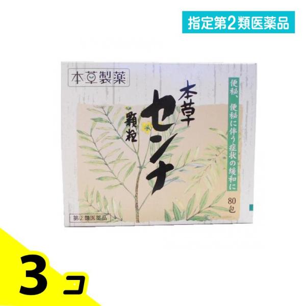 使用期限は6カ月以上先のものを送ります。有効成分日本薬局方センナ末の便秘薬。飲みやすい顆粒タイプ。便秘、便秘に伴う頭痛、のぼせ、肌あれ、吹出物、食欲不振（食欲減退）、腹部膨満、腸内異常発酵、痔に効く。