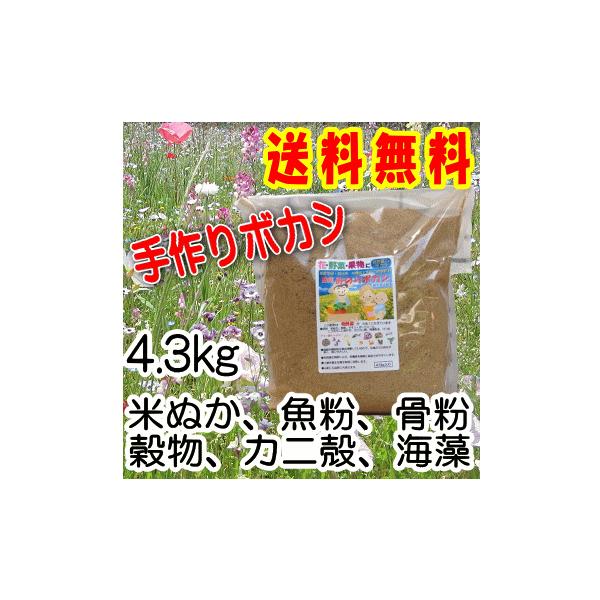 有機肥料 肥料 ぼかし肥料 こだわり派の肥料 減農薬 無農薬の基本 米ぬか 魚粉 肉粕 骨粉 カニ殻 海藻 元肥 追肥 ボカシ ばら バラ 家庭菜園
