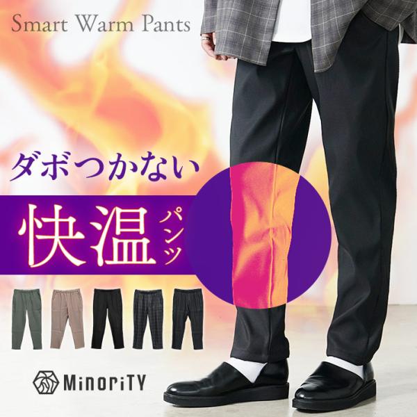 【発売日：2024年11月08日】【きれいめスマートスリム裏起毛パンツ】●DESIGN（デザイン）「ダボつき知らずの裏起毛」きれいなシルエットで穿けるよう計算された「ダボつき知らず」な裏起毛パンツ。1本でしっかりと保温されるから重ね穿きしな...